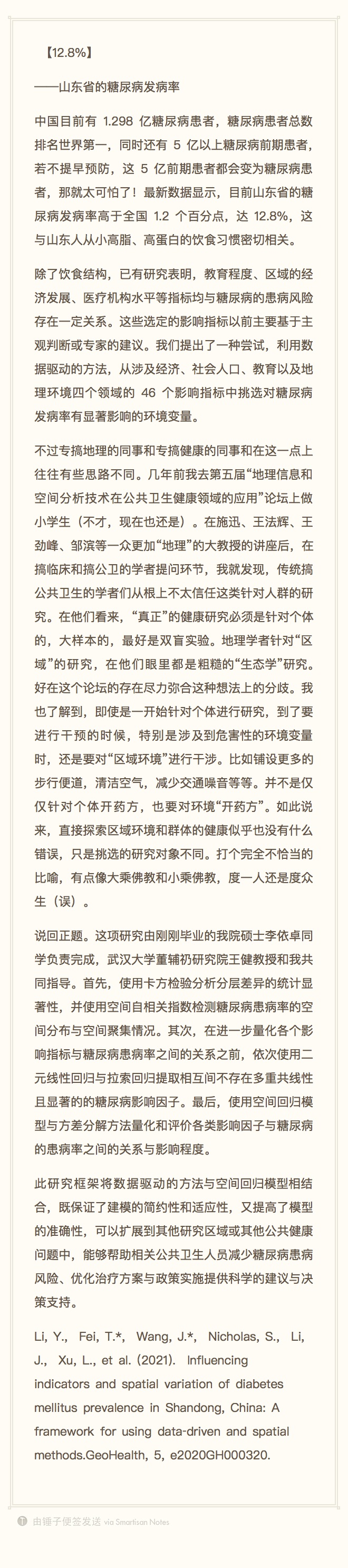 学术成果 | Fei Teng